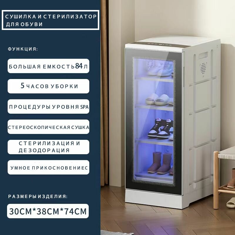 Сушильно-стерилизационный шкаф для обуви, большой объем 84 л, двойная стерилизация ультрафиолетом и озоном, уход на уровне SPA, подходит для всех видов обуви -J