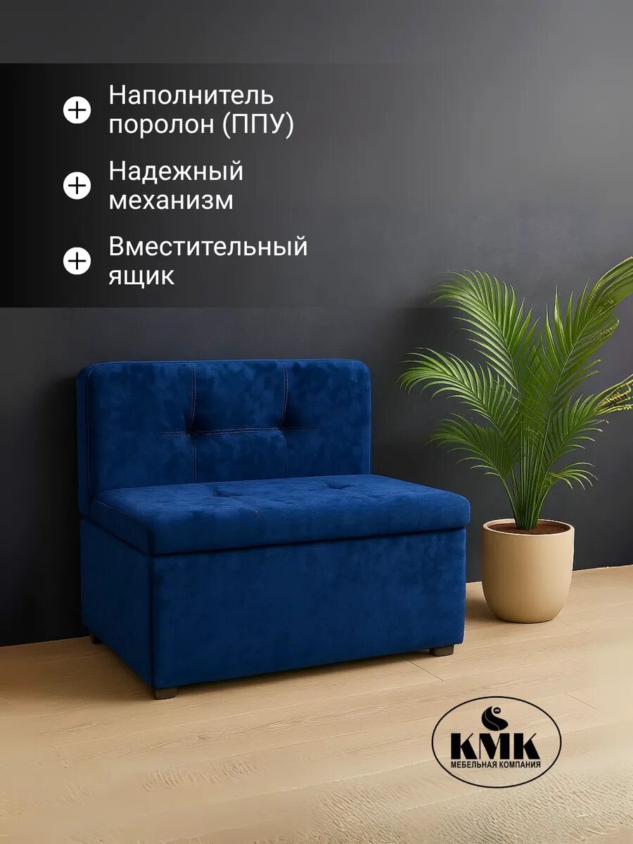 Диван с ящиком КМК, велюр, синий, ЛДСП, с ящиком, 48х80х75 см — фото 1