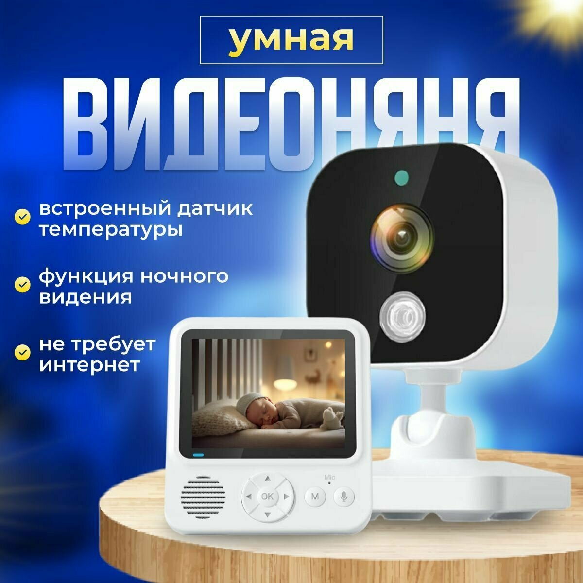 Видеоняня, Радионяня беспроводная с камерой и монитором