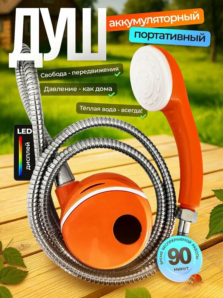 Душ походный аккумуляторный, туристический, переносной / Портативный душ аккумуляторный с насосом, портативный, летний душ для дачи
