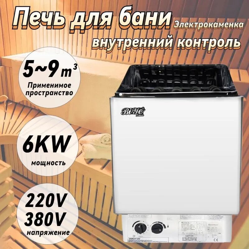 Печь для бани ,6 кВт,5-9 кубический метр , внутренний контроль