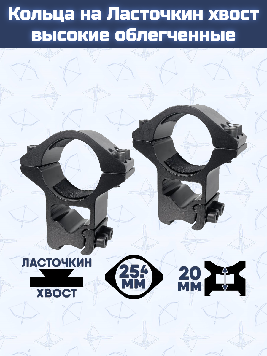 Кольца на Ласточкин хвост высокие облегченные