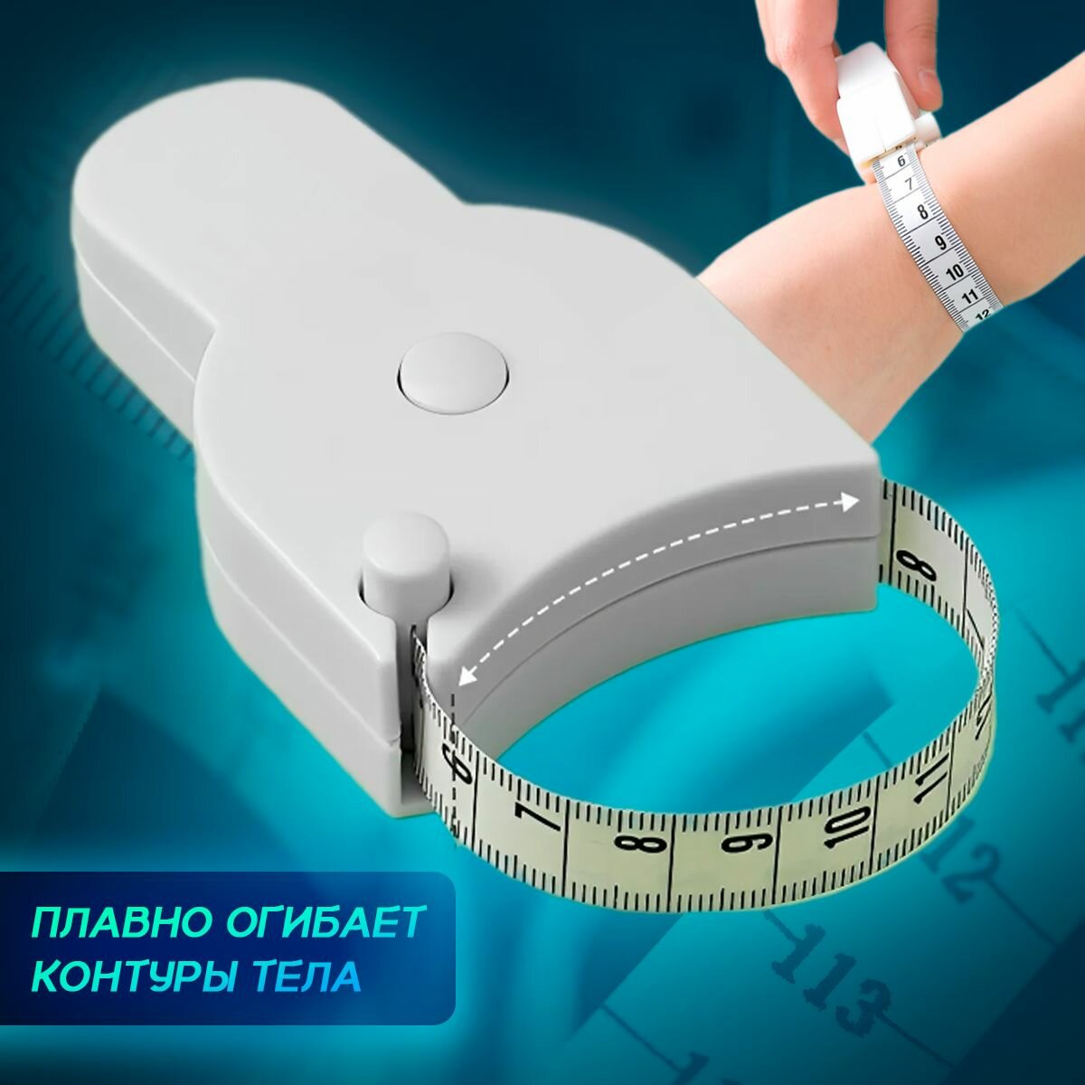 Лента измерительная