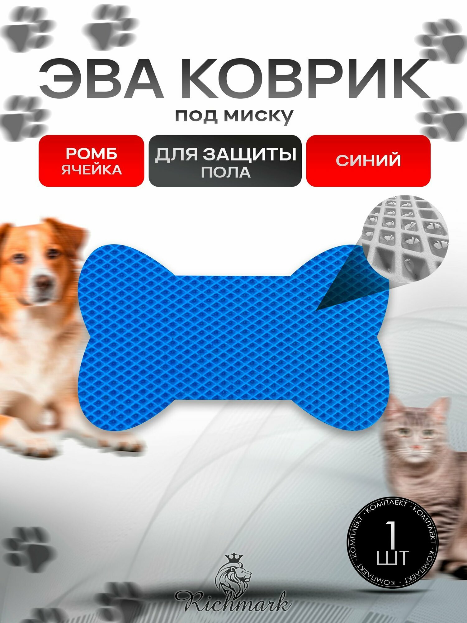 Коврик под миску ЭВА для животных (Косточка) 30x50см Синий Ромб