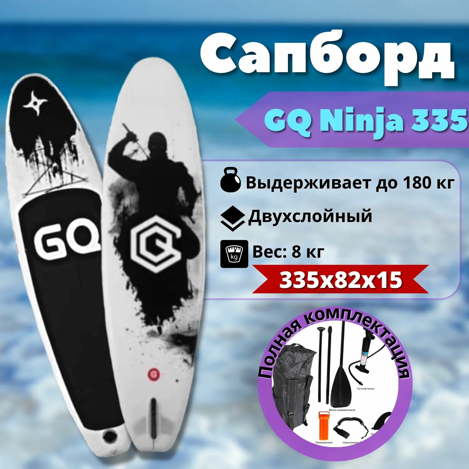 Доска для сап-сёрфинга GQ board 335 Ninja / Надувной SUP борд / Сапборд двухслойный