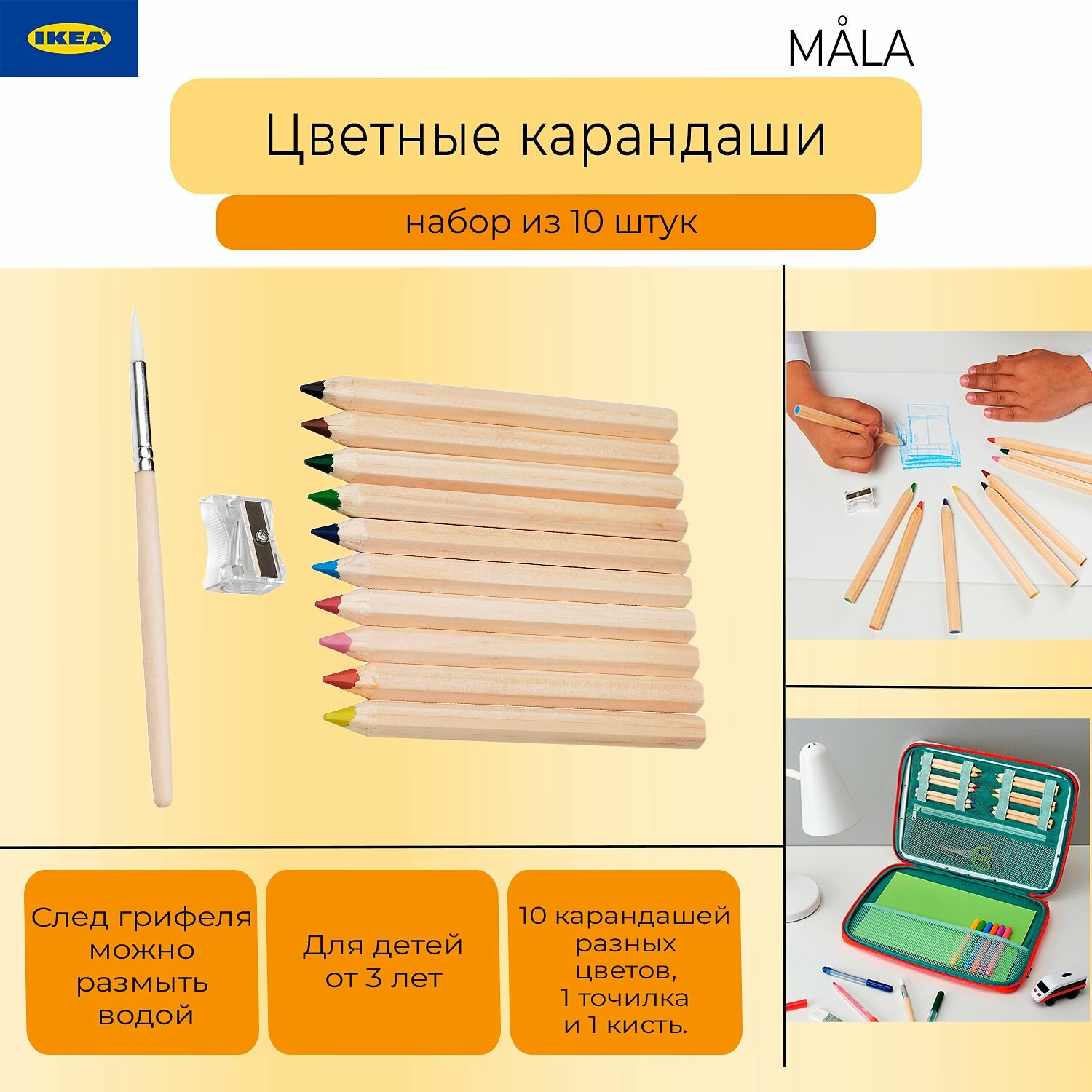 Цветные карандаши Мала Икеа, набор цветных карандашей Ikea Mala, разноцветные, 10 шт