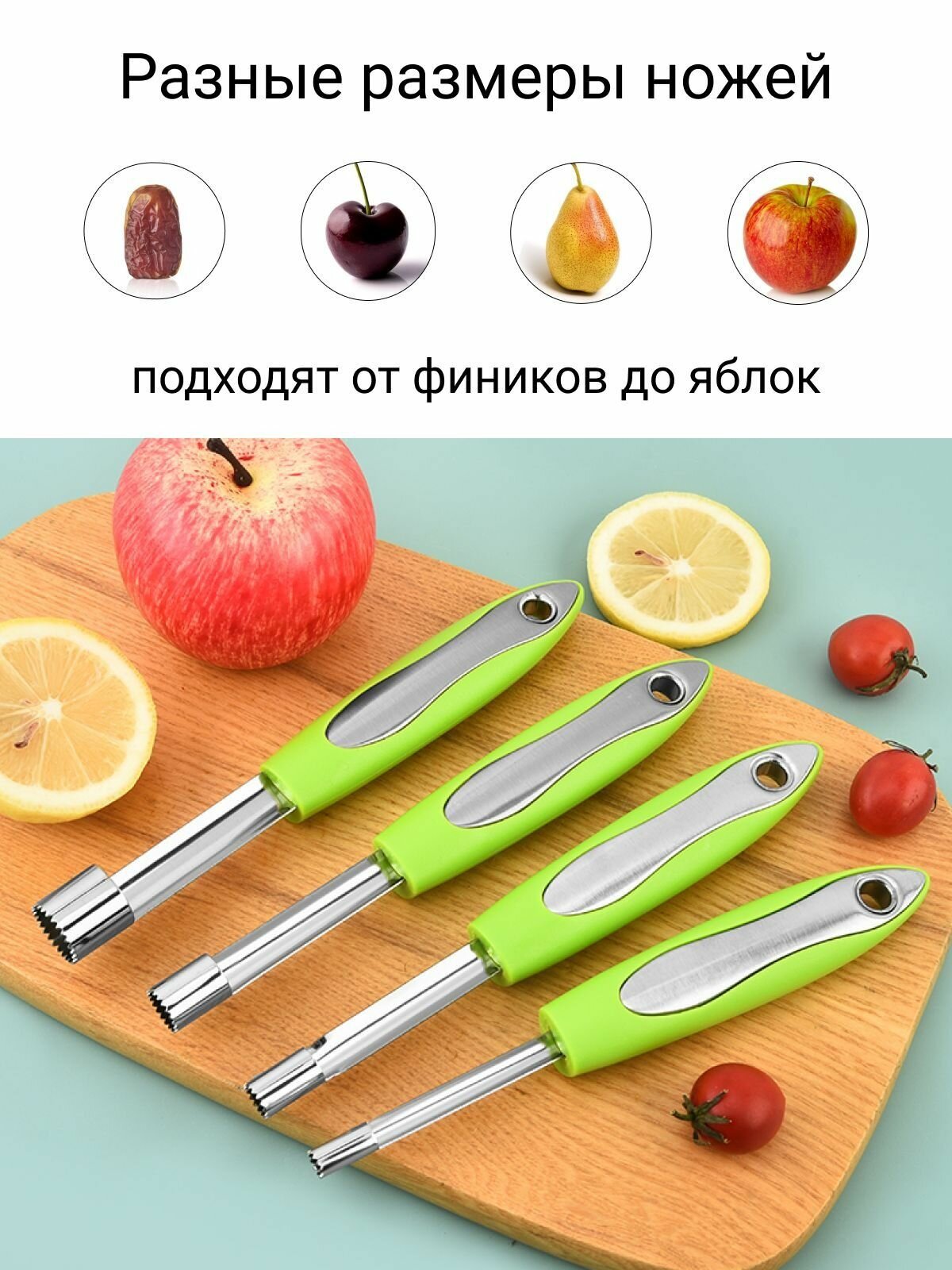 Нож для удаления сердцевины