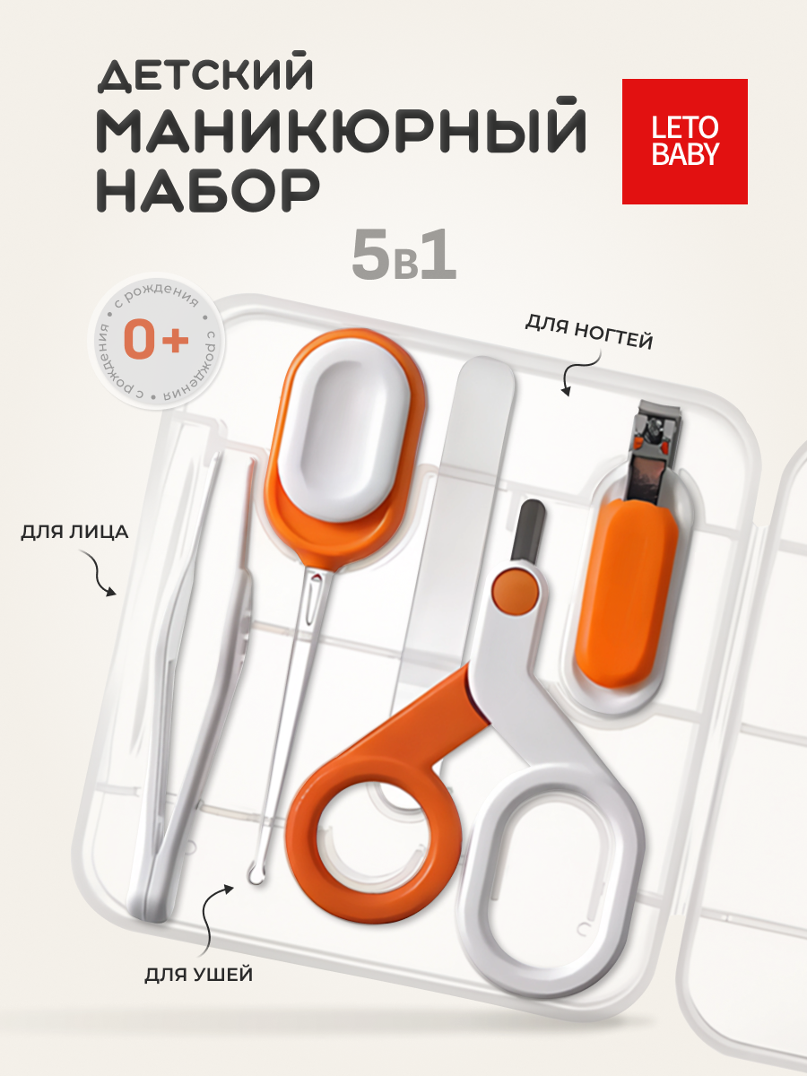 Ножницы детские набор для маникюра новорожденным, leto baby