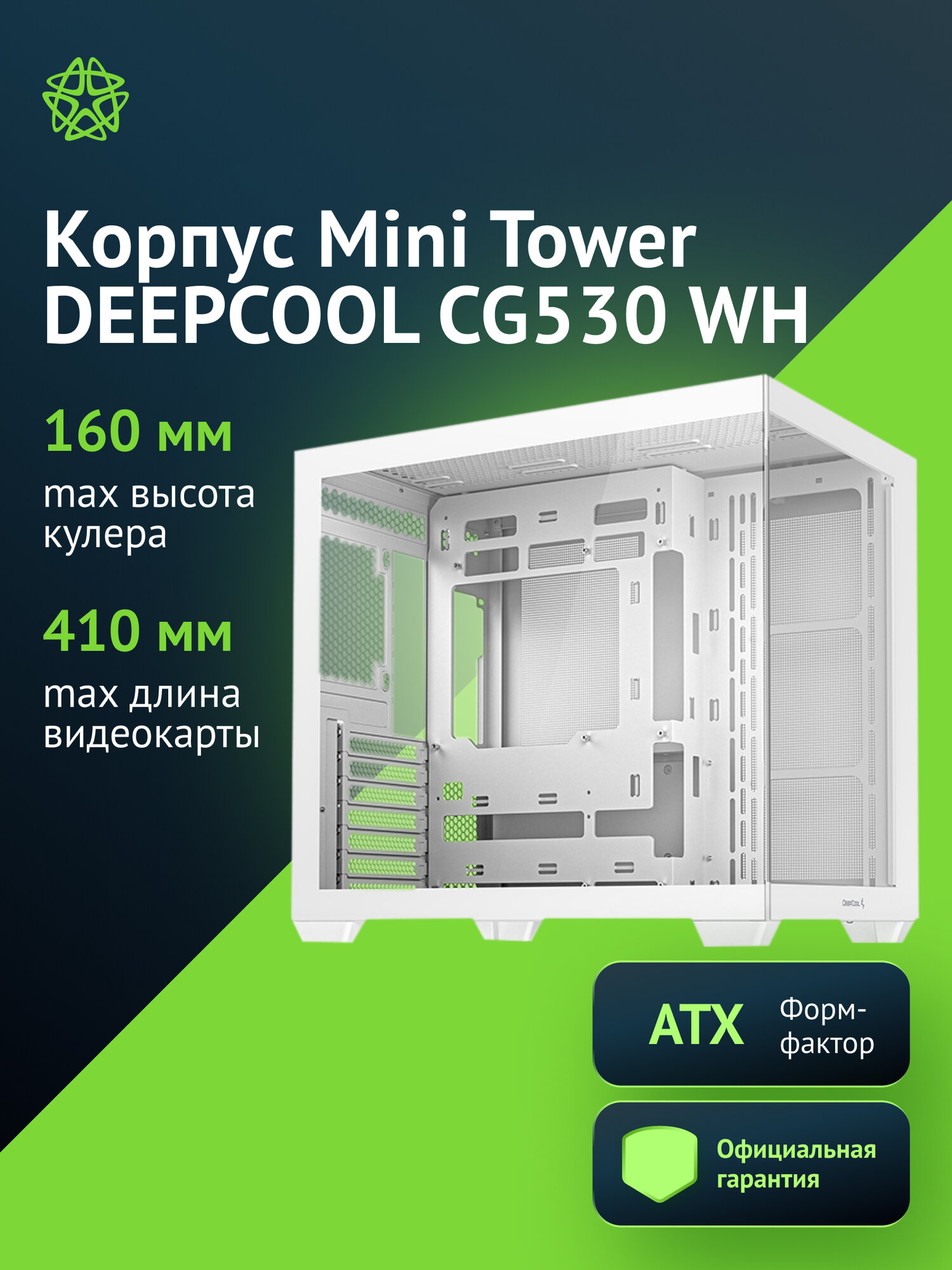 Компьютерный корпус ATX Deepcool CG530 WH белый (r-cg530-whnda0-g-1)