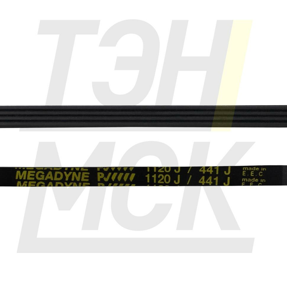 Приводной ремень барабана стиральной машины AEG, Electrolux, Zanussi, Megadyne 1120 J4, J1120