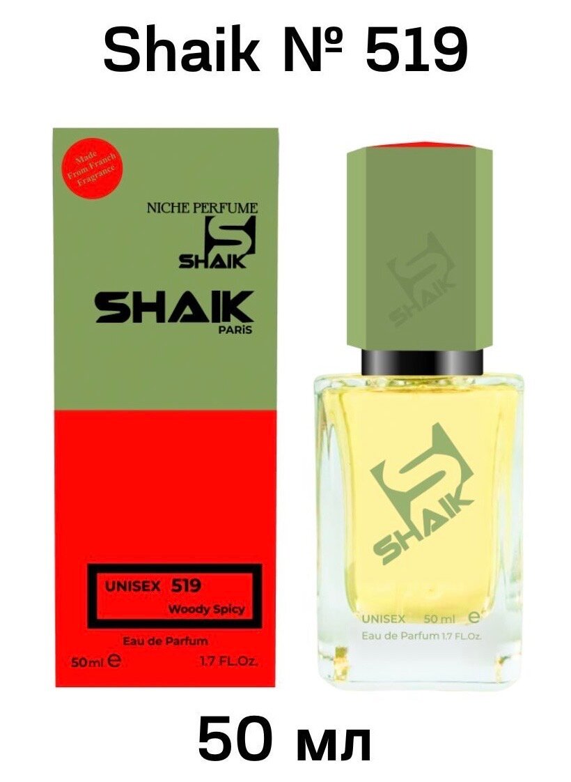 SHAIK / Парфюмерная вода MW519 ( GANIMED) Ганимед, 50 мл.