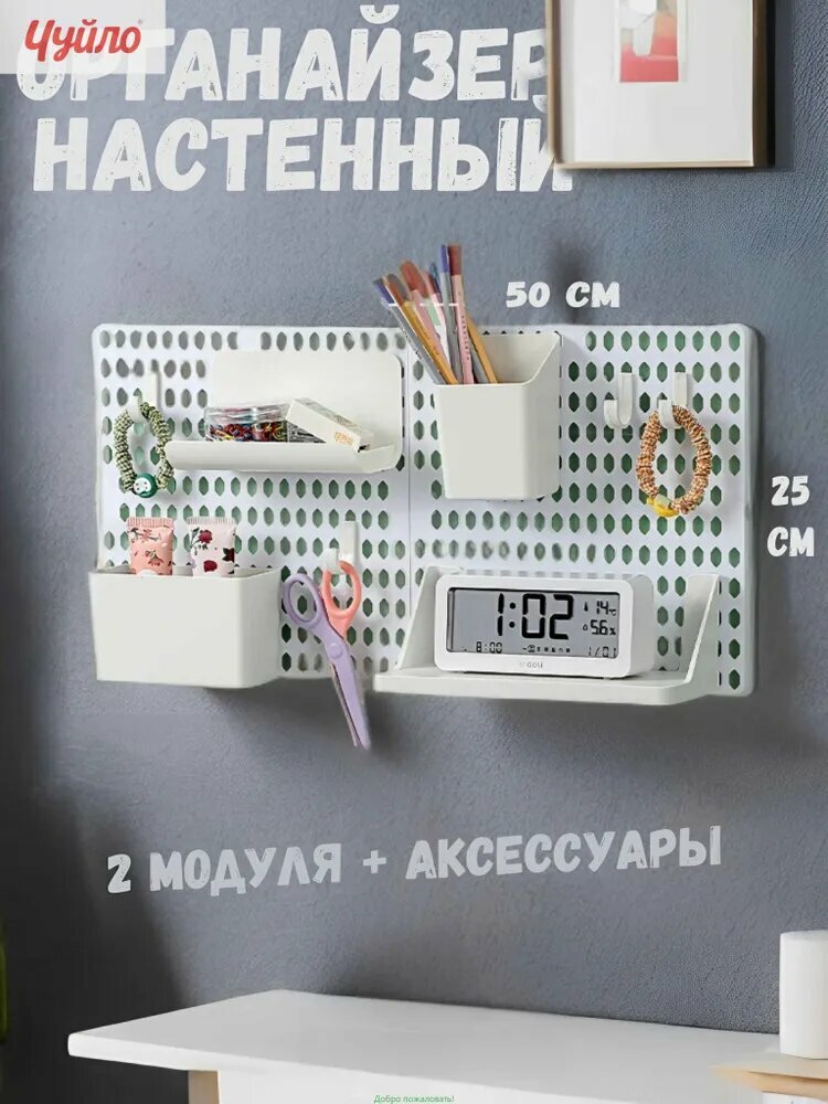 Органайзер для вещей 50х25 см. Настенный органайзер-сетка для рабочего места универсальный белый