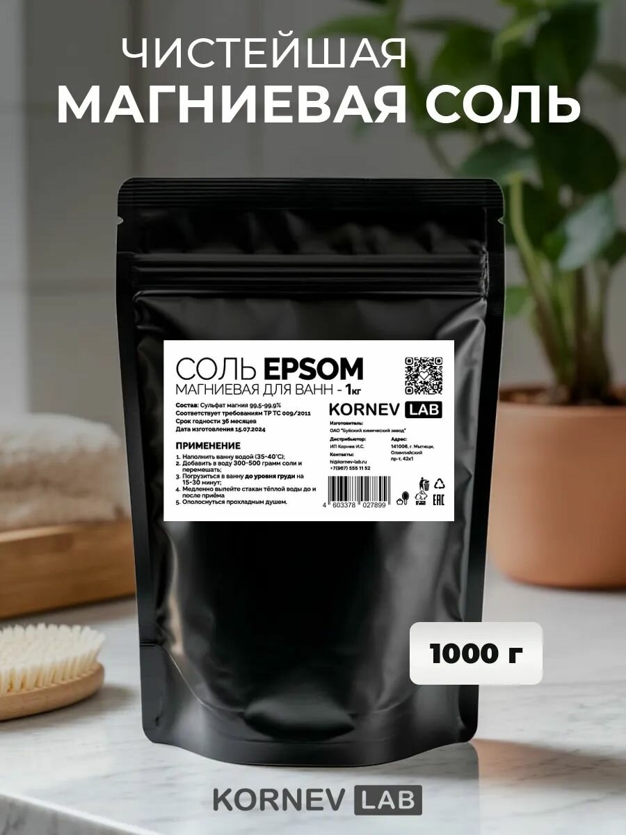 Английская магниевая соль Kornev Lab, 1кг, без красителей и отдушек