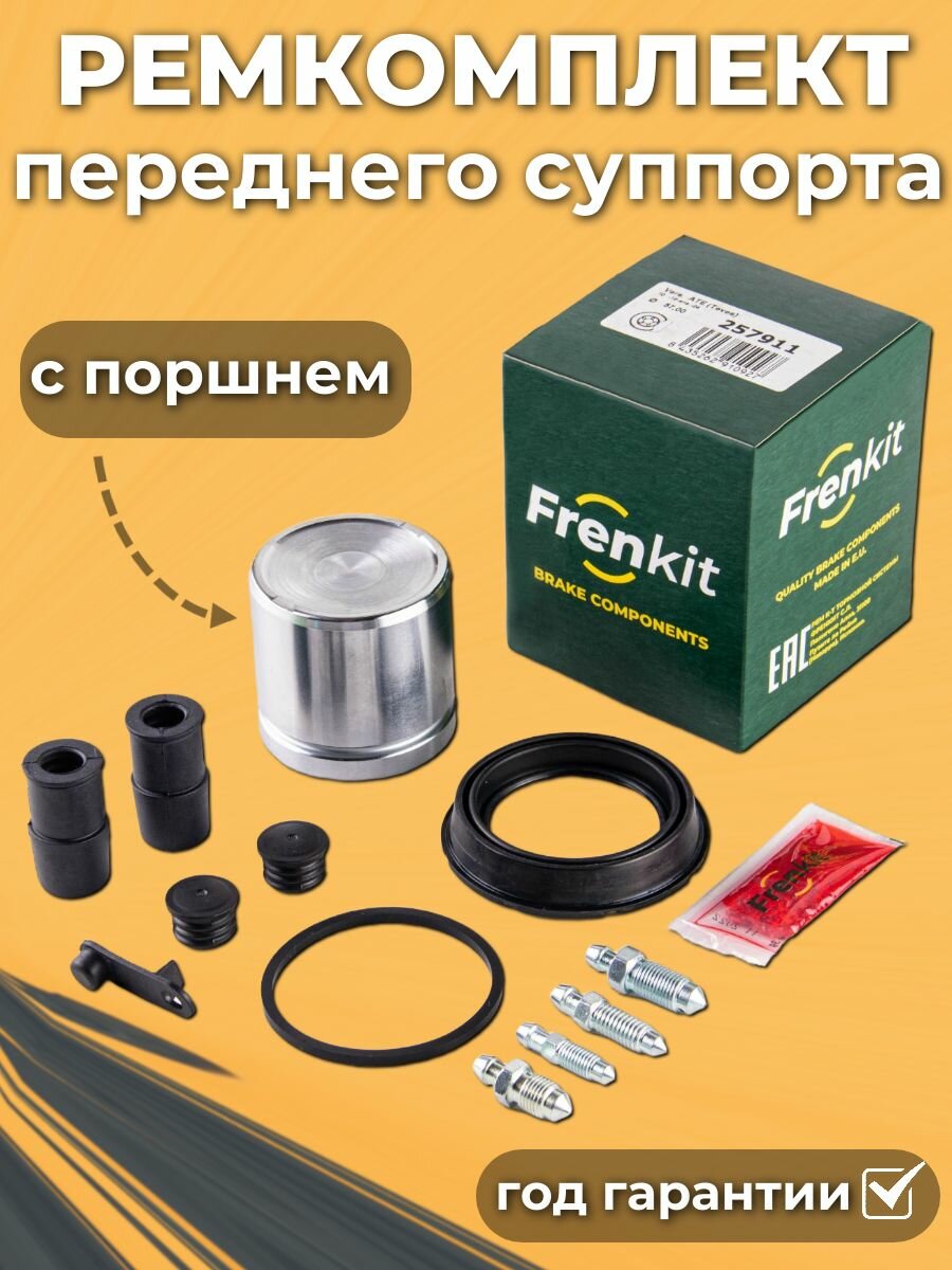 Ремкомплект суппорта переднего FRENKIT 257911 D57 ATE для Ford Focus 2, Mazda 3, Citroen C4