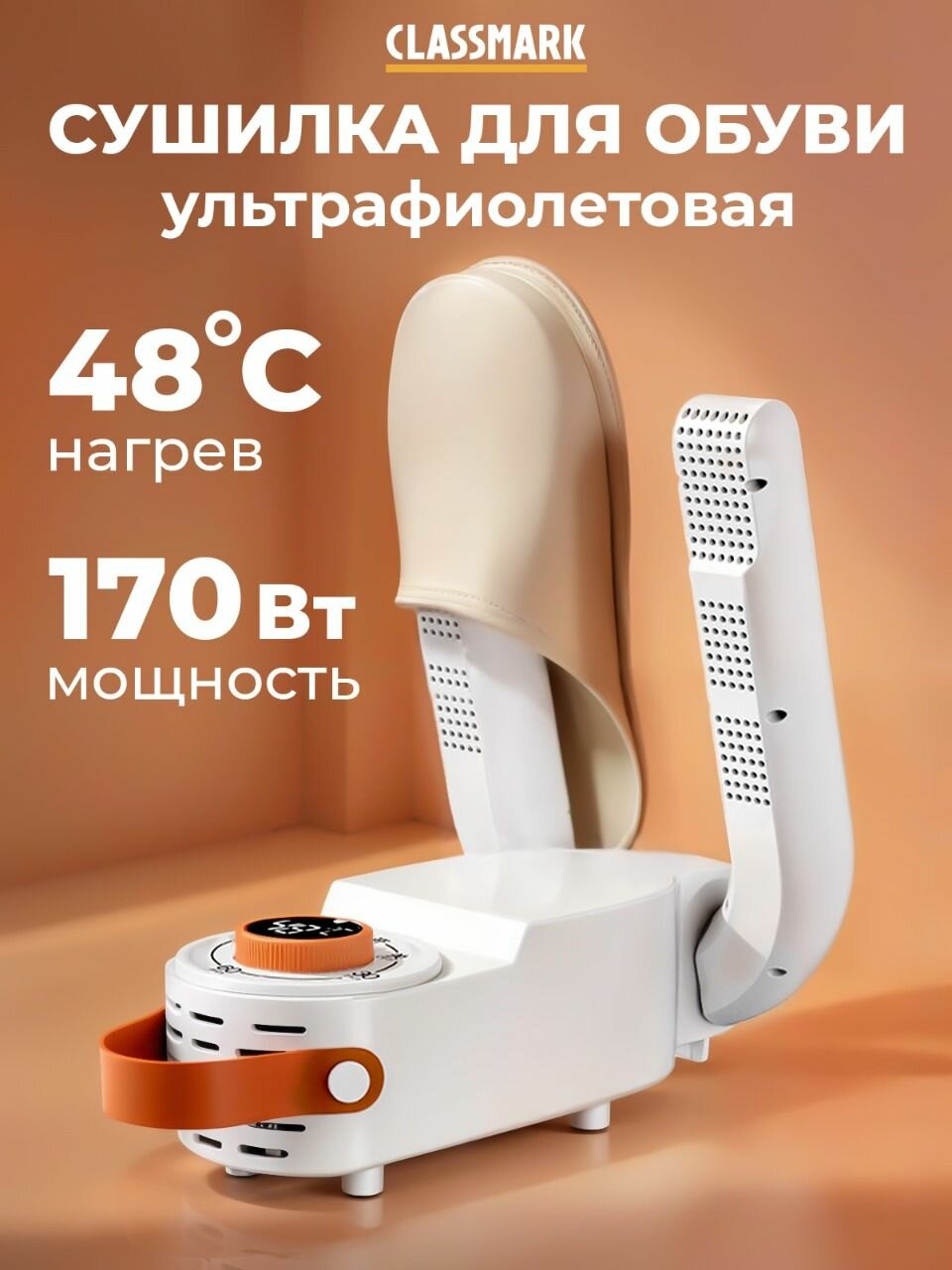 Сушилка для обуви электрическая с ультрафиолетом и таймером, 170 Вт, питание от сети, сушка для обуви, белый