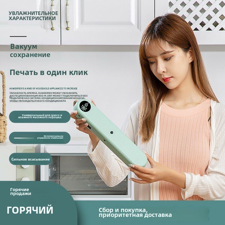 Умный упаковщик , вакууматор для продуктов, вакууматор, вакуумный упаковщик для продуктов, вакууматор для продуктов с резаком