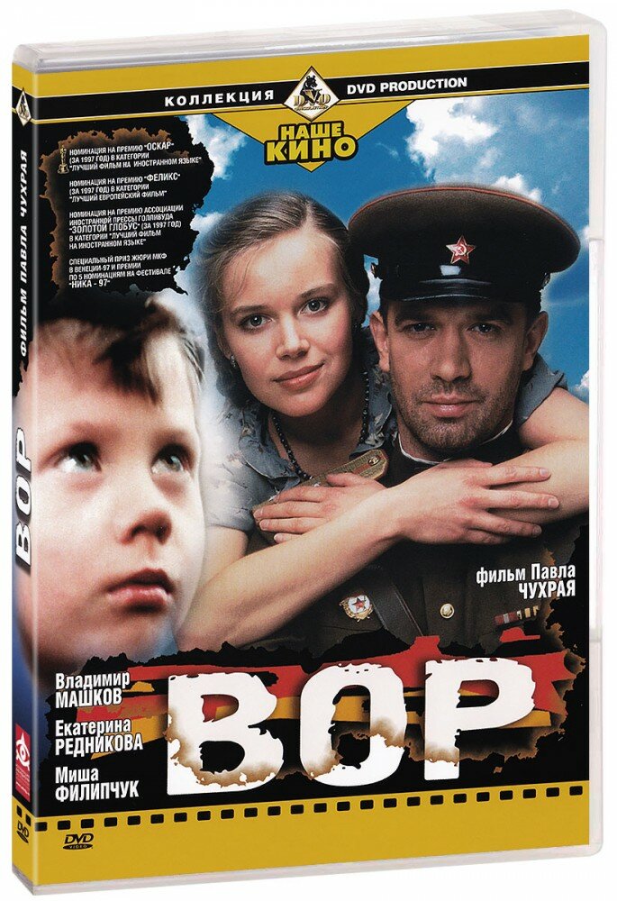 Вор (DVD) (1997 год, ДВД диск, DVD Box, Россия, Франция, НТВ-профит)