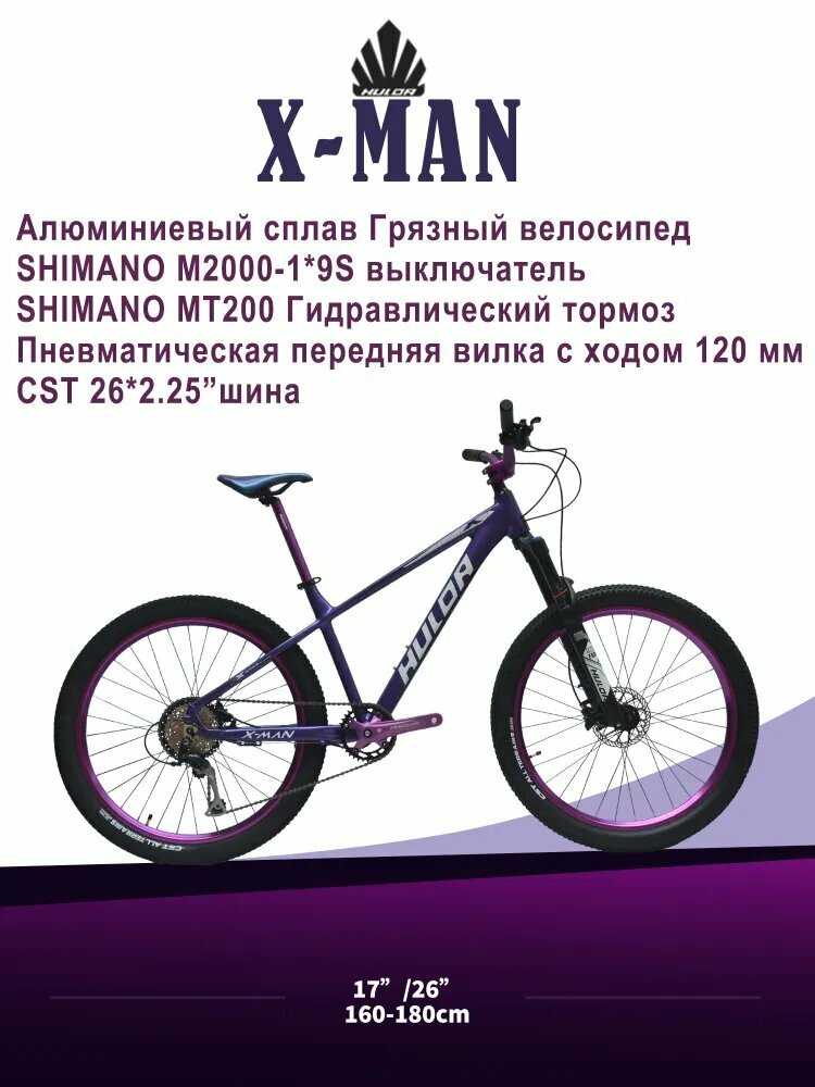 Велосипед горный HULDA "X-MAN", 26", алюминиевая рама, 9 скоростей