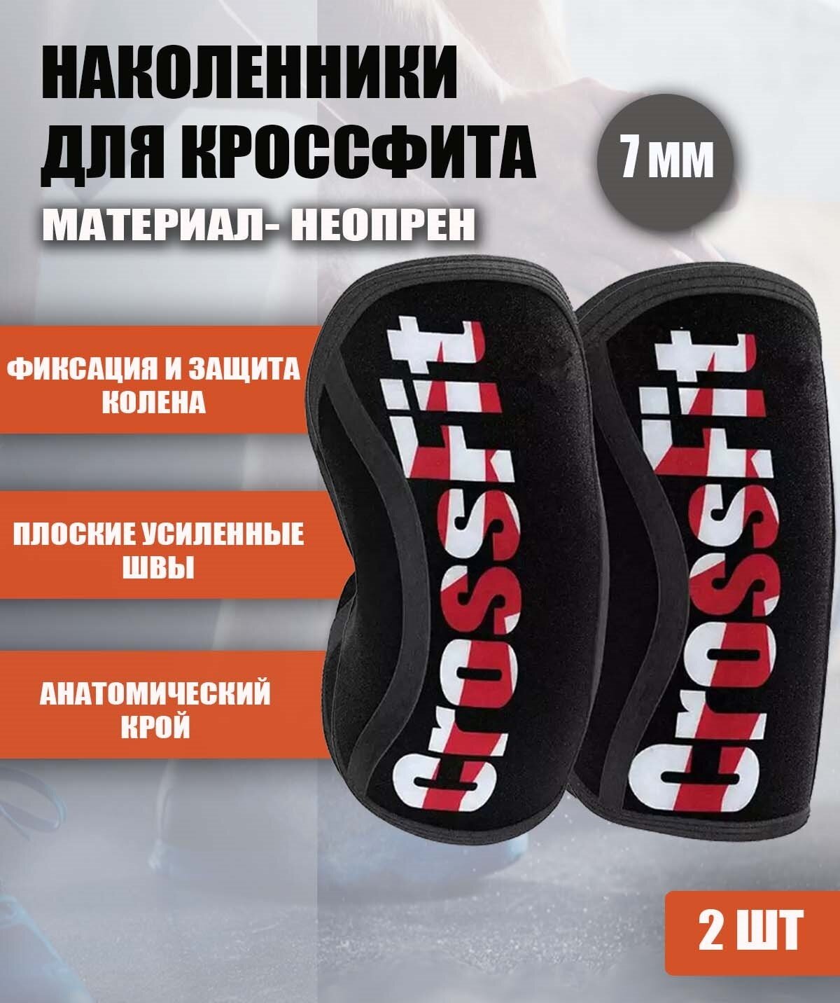 Неопреновые наколенники для тяжелой атлетики красные 7 мм (2XL)