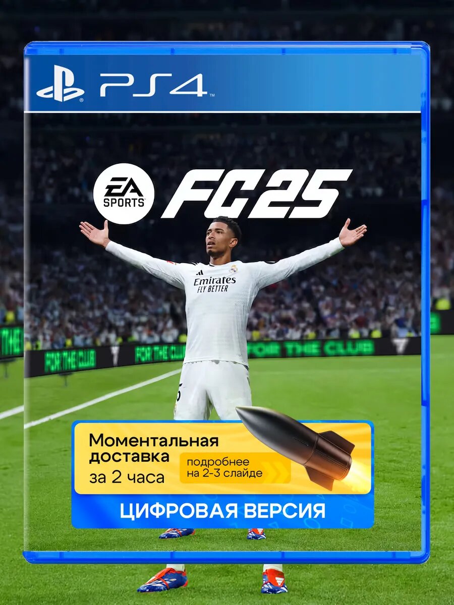 Игра EA SPORTS FC 25 для Sony PlayStation PS4 PS5