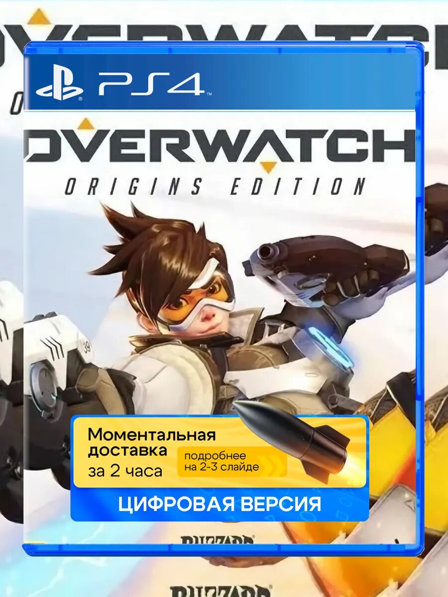 Игра Overwatch 2 для Sony PlayStation PS4 PS5