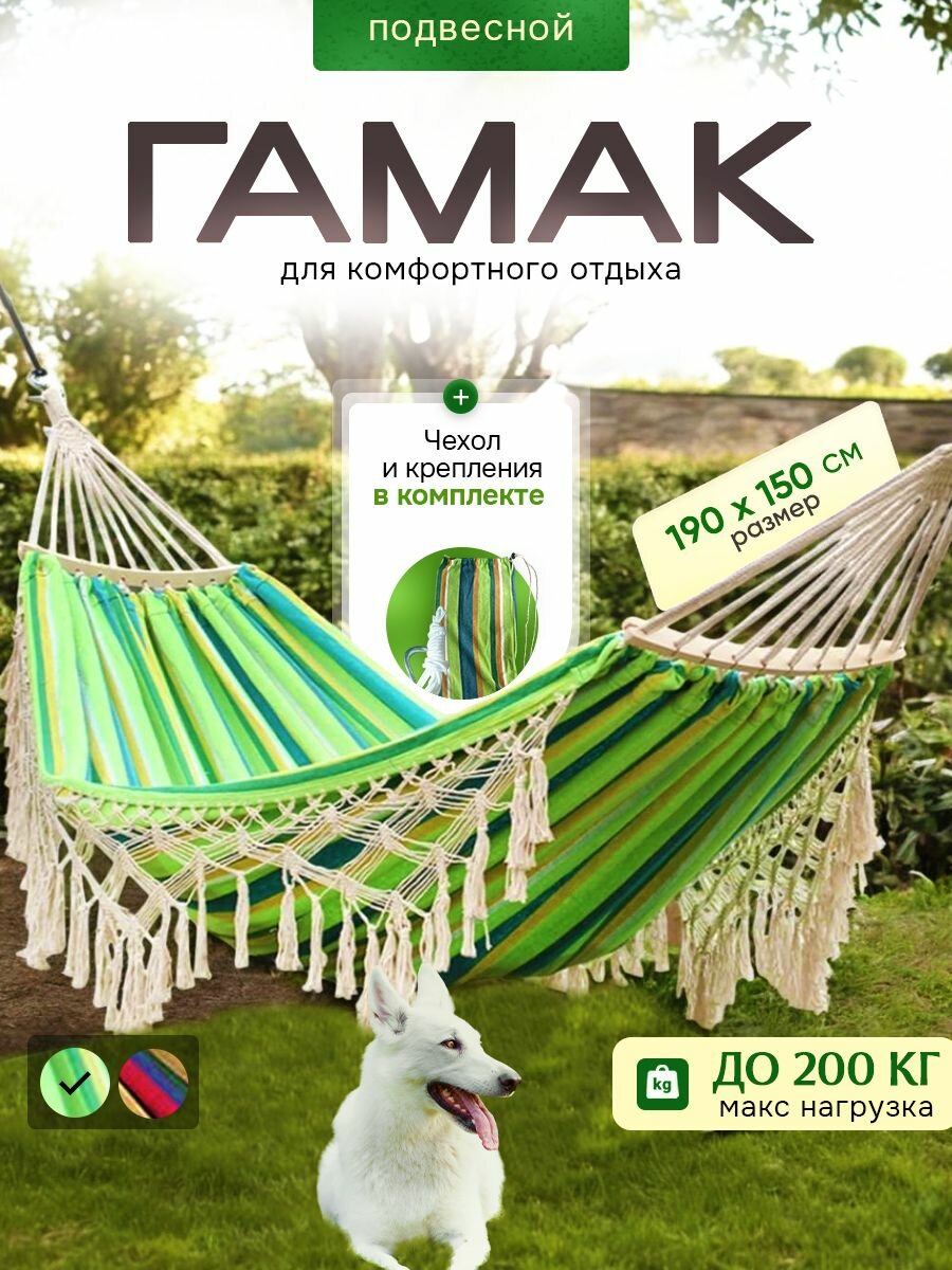 Гамак подвесной Oqqi, уличный, для дачи и сада, двухместный, зеленый, 190х150 см