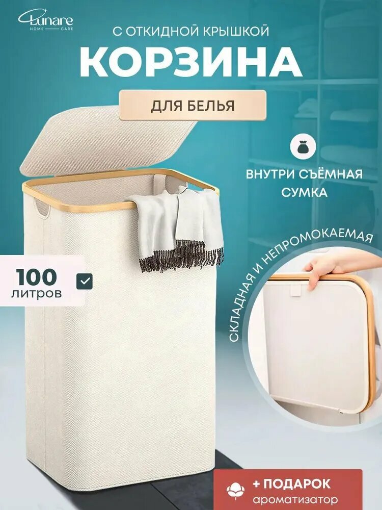 Корзина для белья "Праздник без секретов" LUNARE 1, ротанг, 100л, ярко-золотая