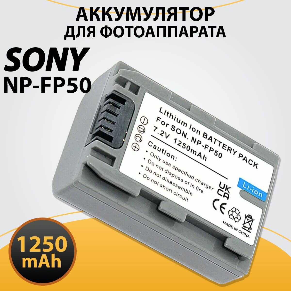 Аккумулятор NP-FP50 для видеокамеры Sony DCR-DVD, 1250 mAh