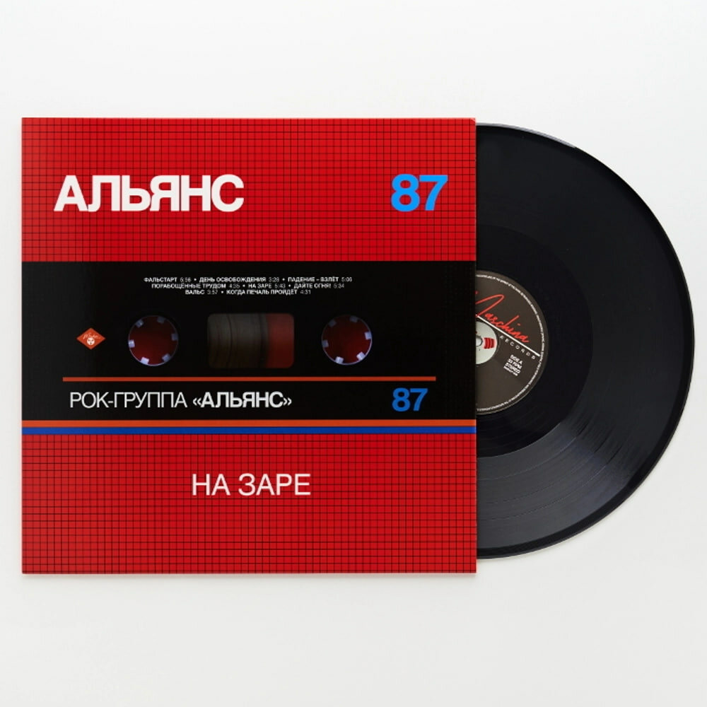 Виниловая пластинка Альянс - "На Заре" (1987/2021) Black Vinyl