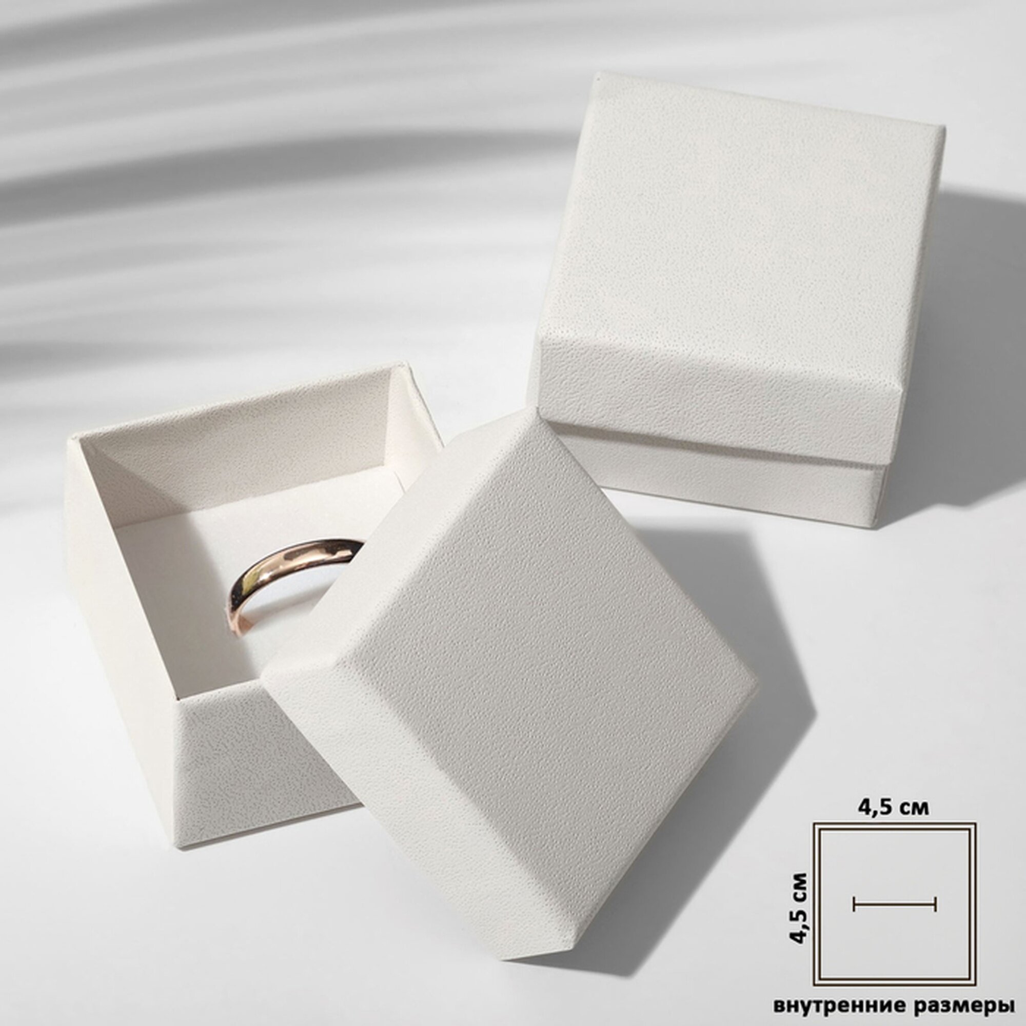Коробочка подарочная под кольцо/серьги/серьги «Минимал», 5×5 см (размер полезной части 4.5×4.5 см), белая, вставка белая