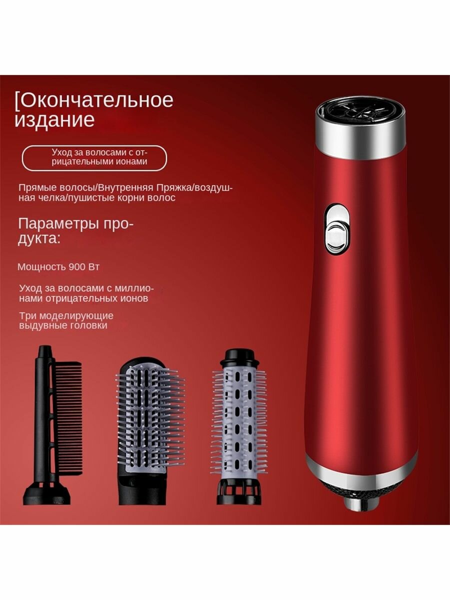 Фен-расчёска, для сушки, укладки, 3 насадки, 1600Вт, красный