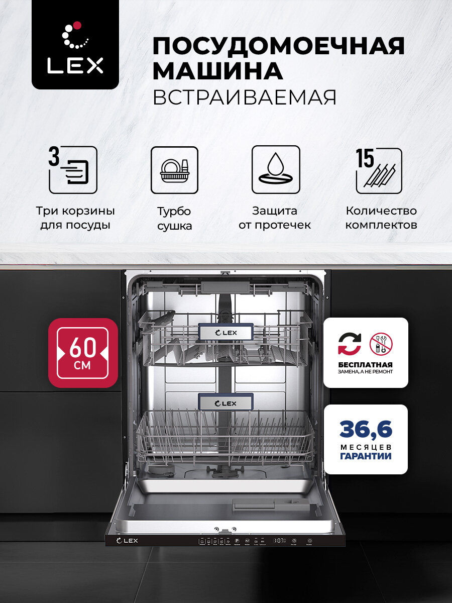 Посудомоечная машина встраиваемая LEX PM 6053N, Aquablock, отложенный старт, половинная загрузка, турбо сушка