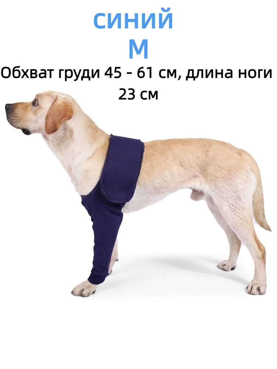 Бандаж на локтевой и коленный сустав, протектор для лап, фиксатор колена для собак, при травмах ног, наколенники на передние и задние лапы