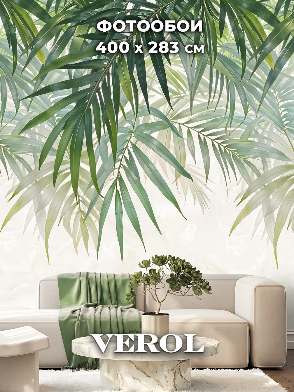 Фотообои 3D на стену флизелиновые VEROL "Тропические листья" 400х283 см