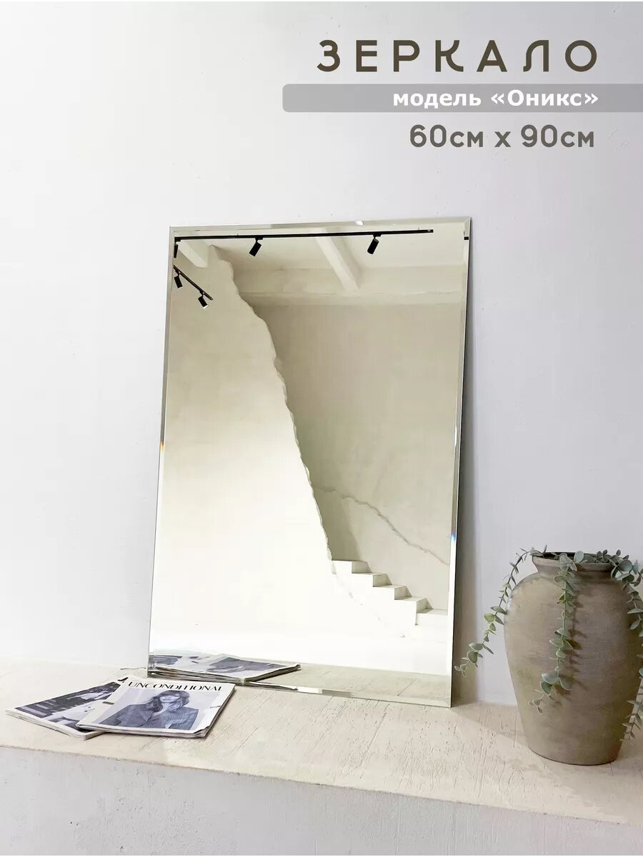Зеркало настенное для прихожей "Оникс"