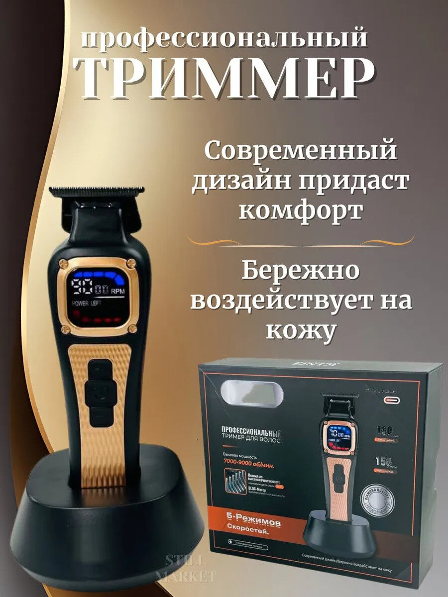 Профессиональный беспроводной триммер, машинка для стрижки волос, бороды и усов/салонная/домашняя