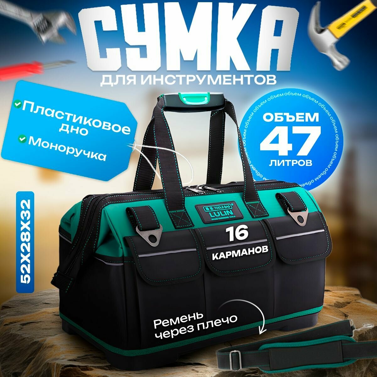Сумка для инструмента строительная с пластиковым дном большая
