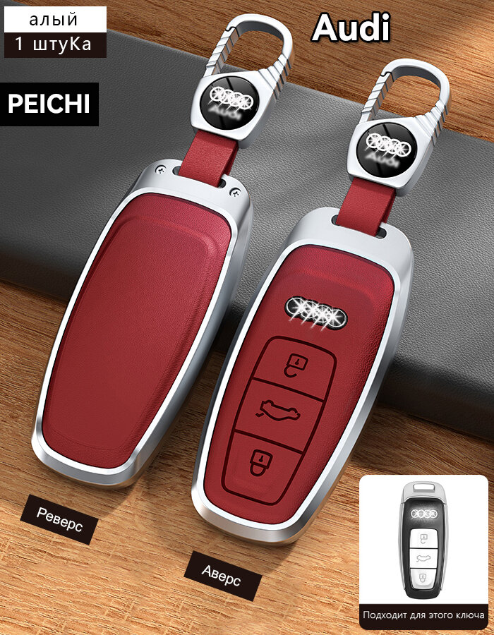 Чехол для ключа Audi A6, A7, A8, Q8, Q8 e-tron Кожаная Ударопрочный
