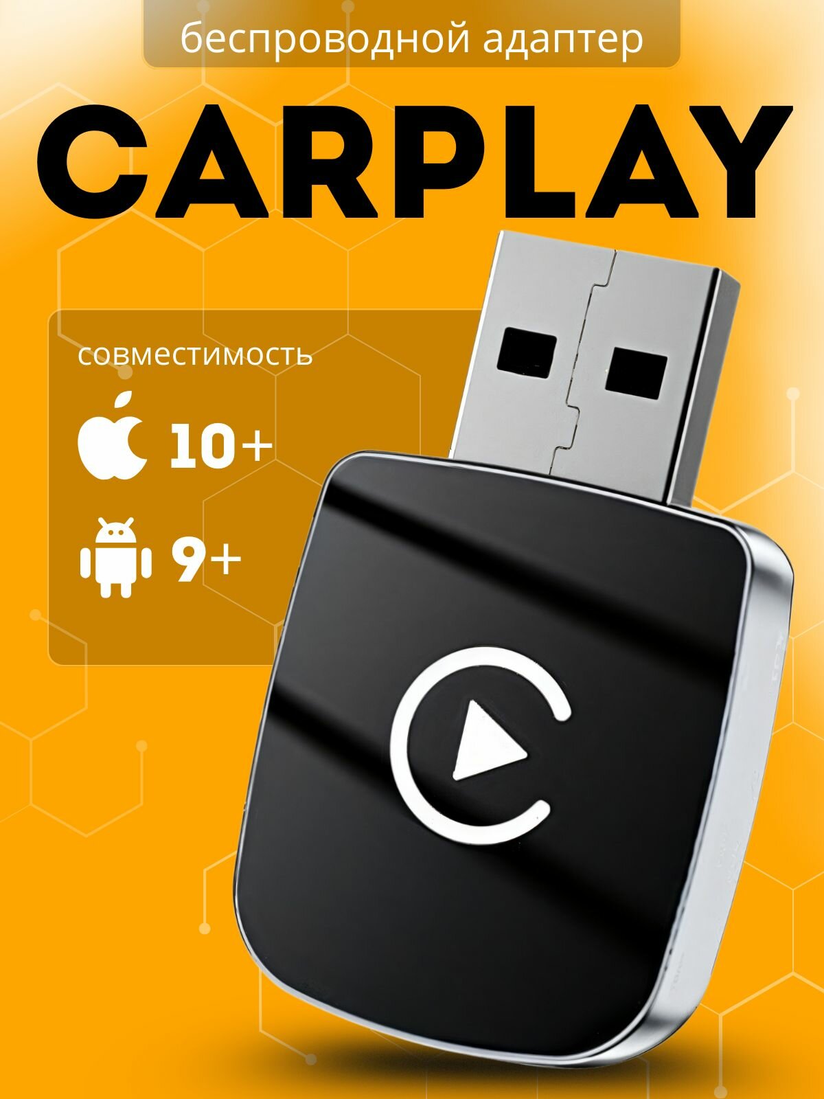 Беспроводной адаптер CarPlay, для автомагнитолы, USB Type A, пластик, цвет серебристый