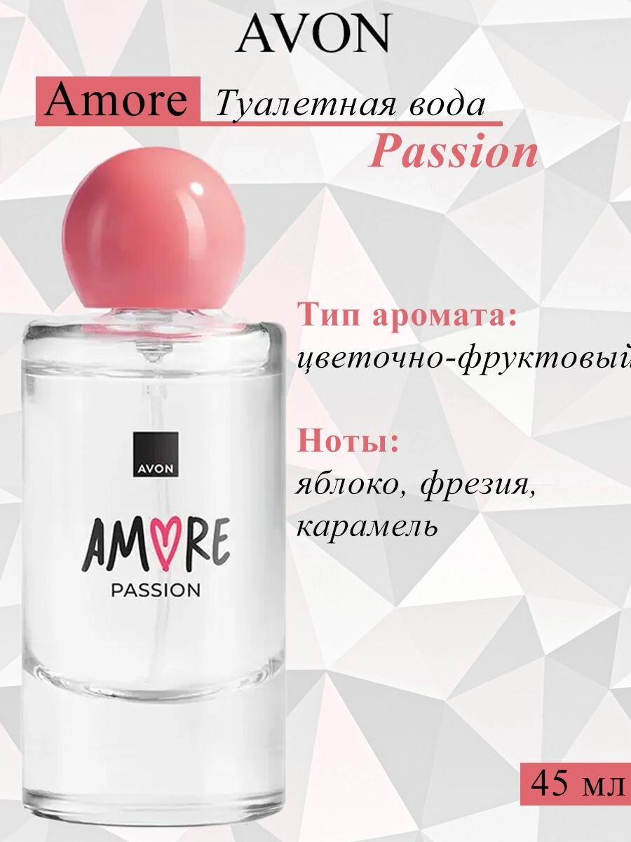 AVON/ Эйвон Туалетная вода Amore Passion, 45мл