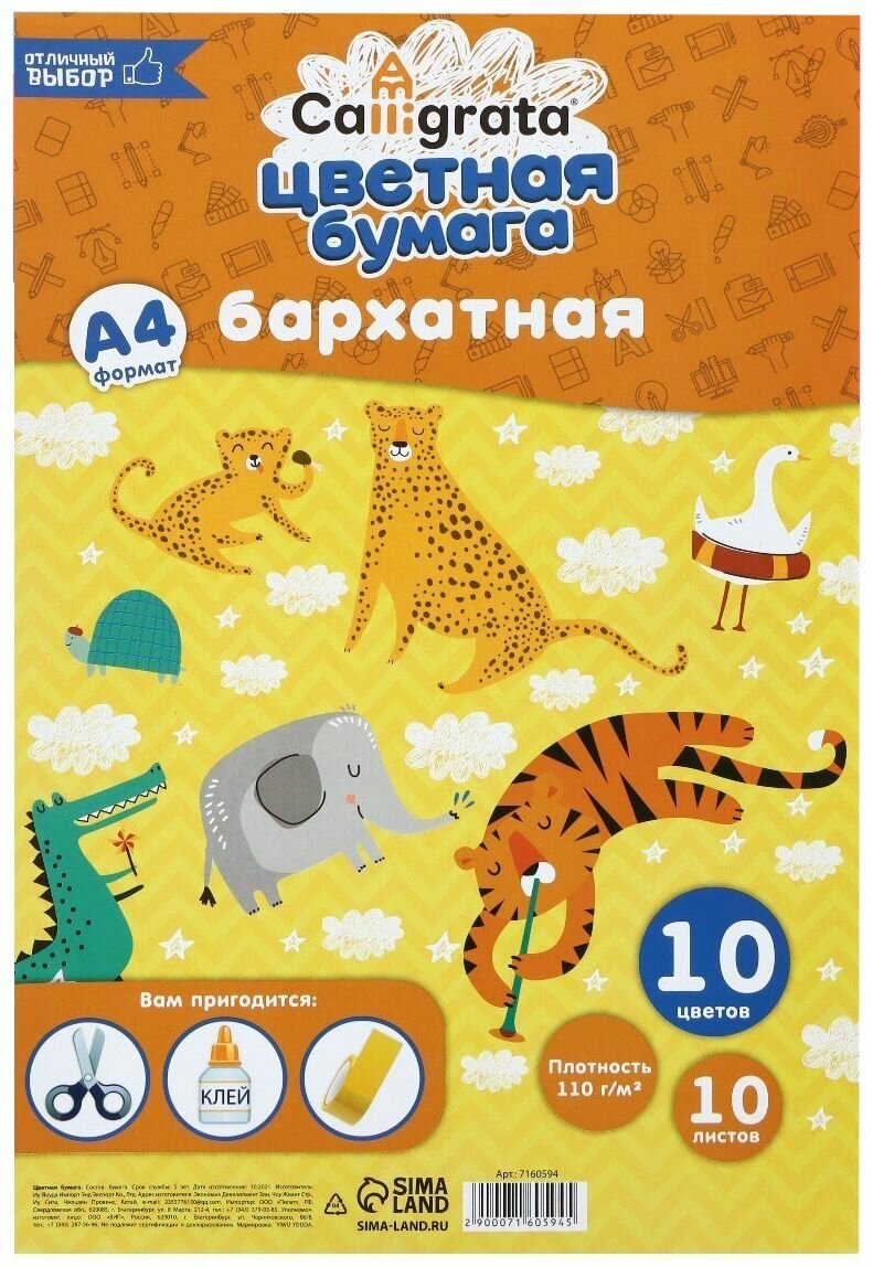 Бумага цветная односторонняя для детей, формат А4, 10 листов, 10 цветов, бархатная, набор для поделок, аппликаций и детского творчества, плотность 110 г/м2