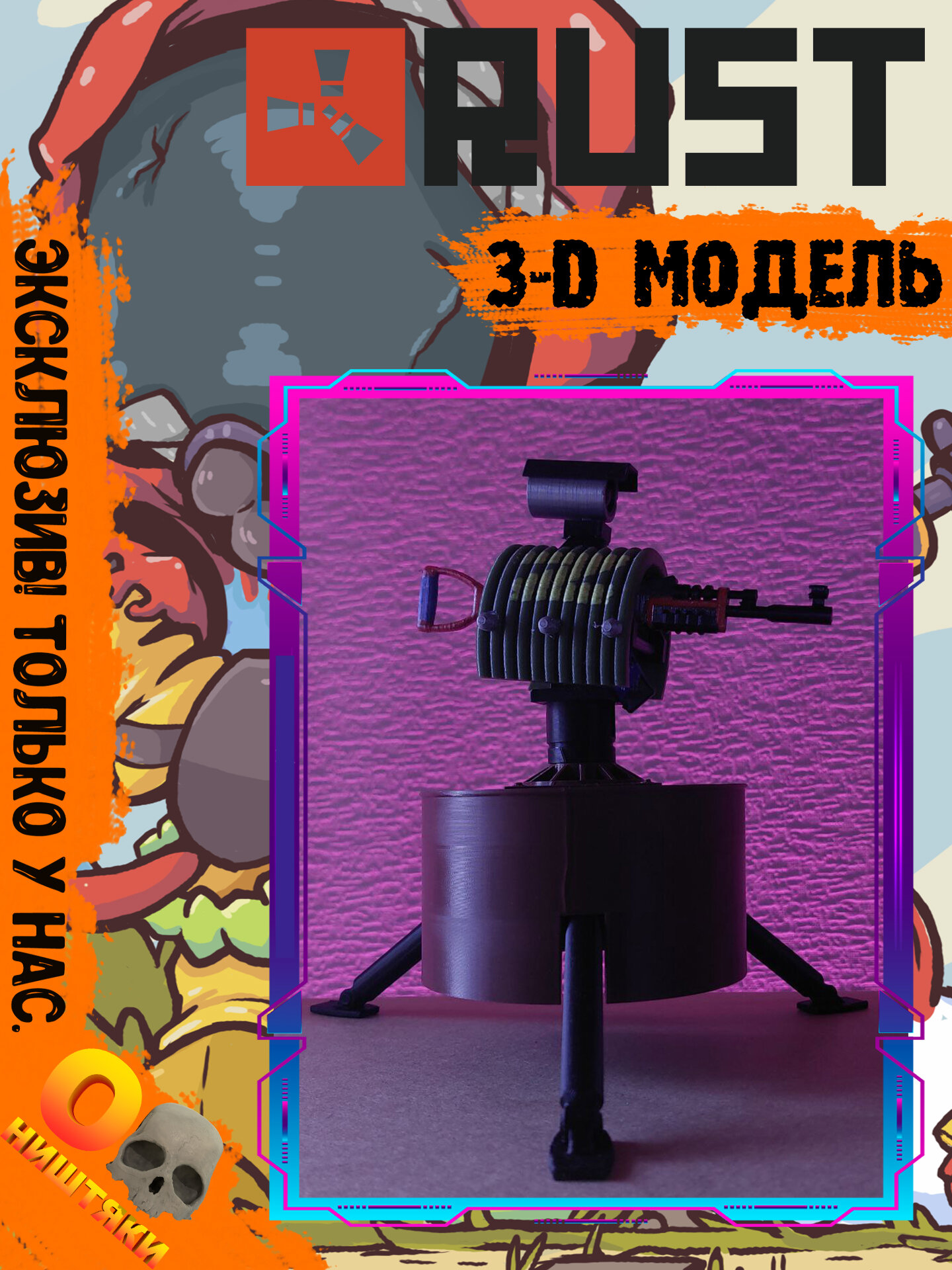 Турель на штурмовой винтовке (Rust) , 3-D Модель