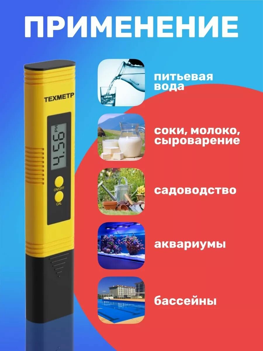 PH Метр Для Воды Измеритель Тестер Анализатор