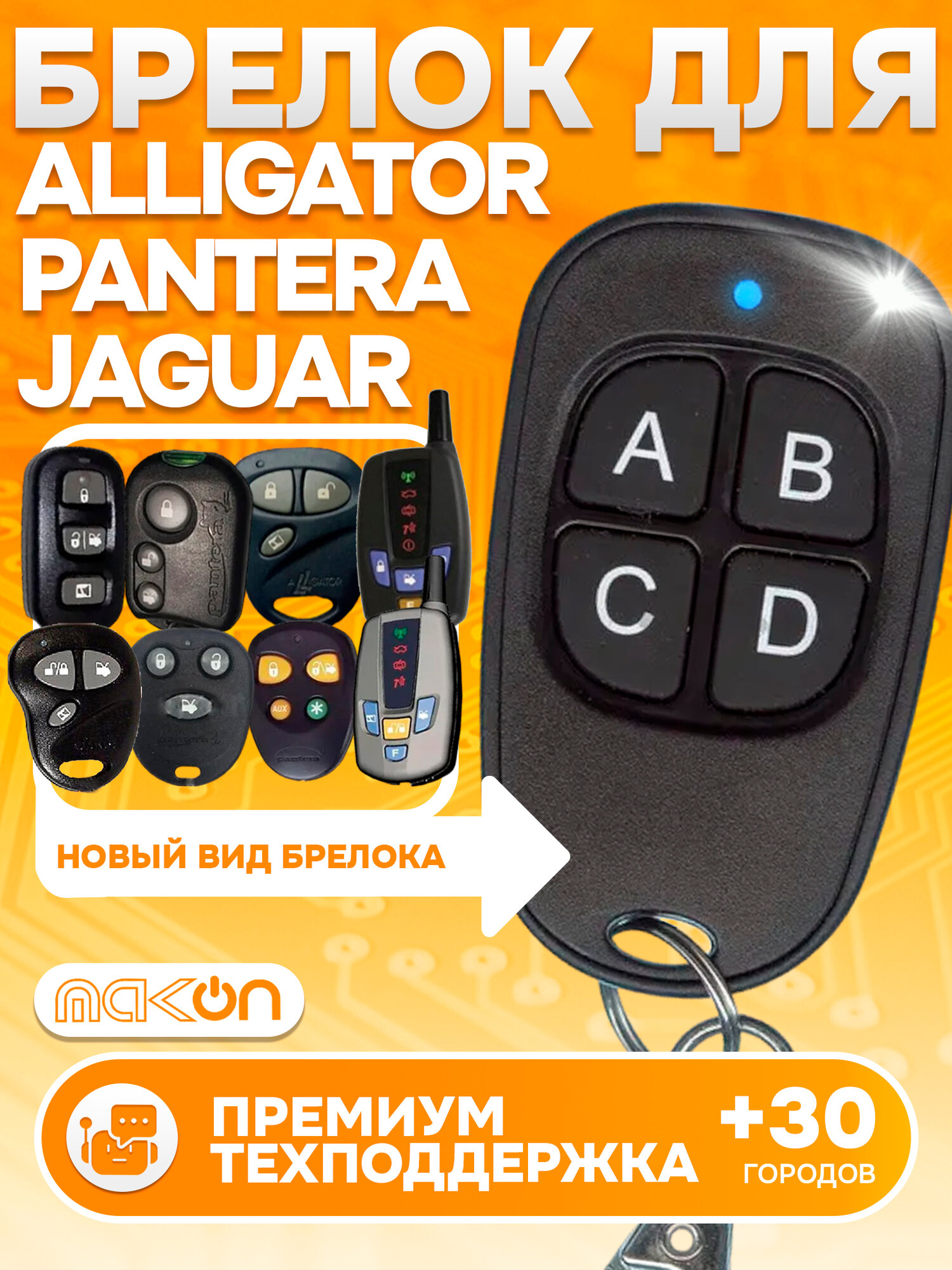 Брелок для сигнализации Alligator S700RS