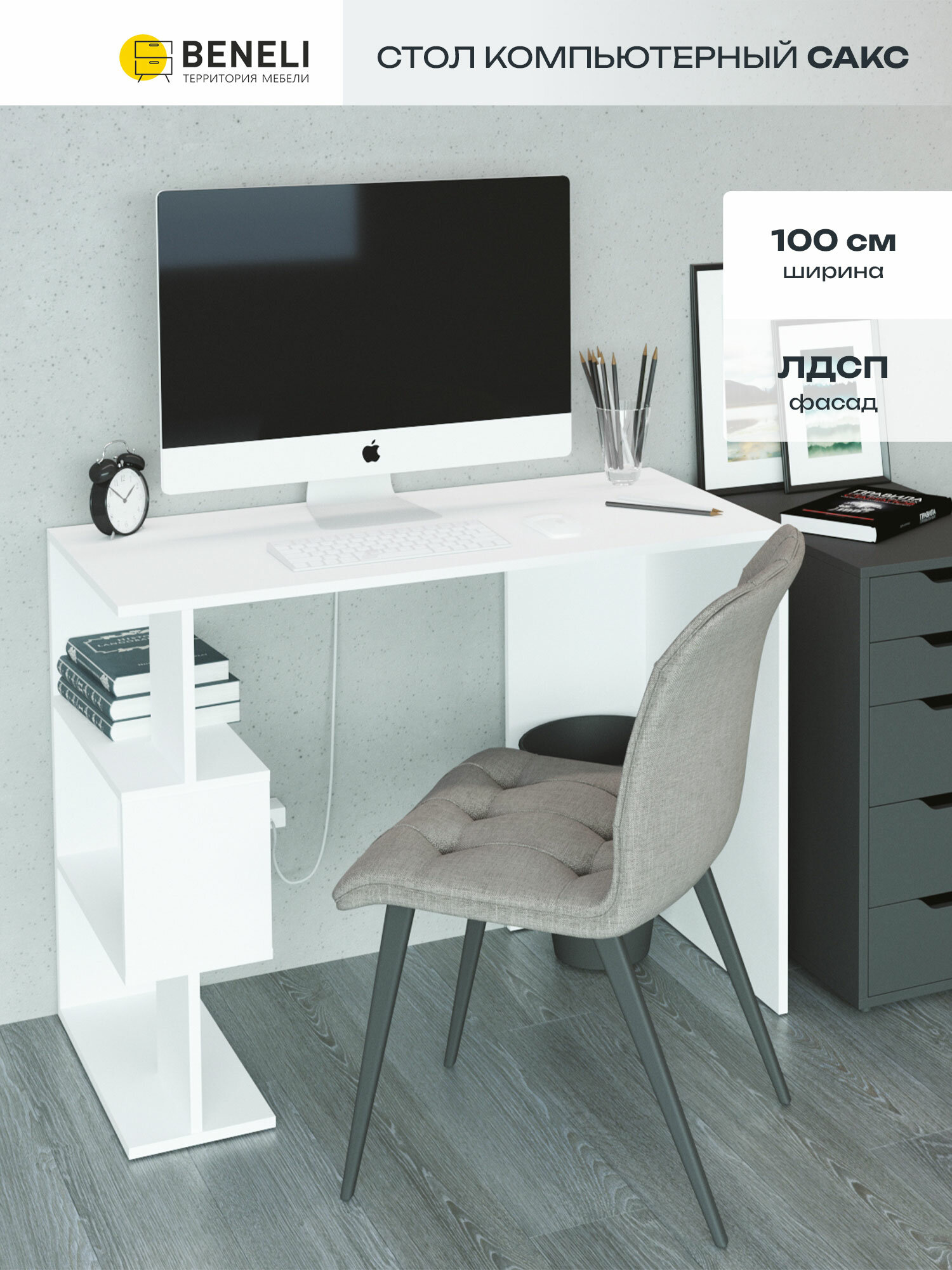 Компьютерный стол Beneli Сакс