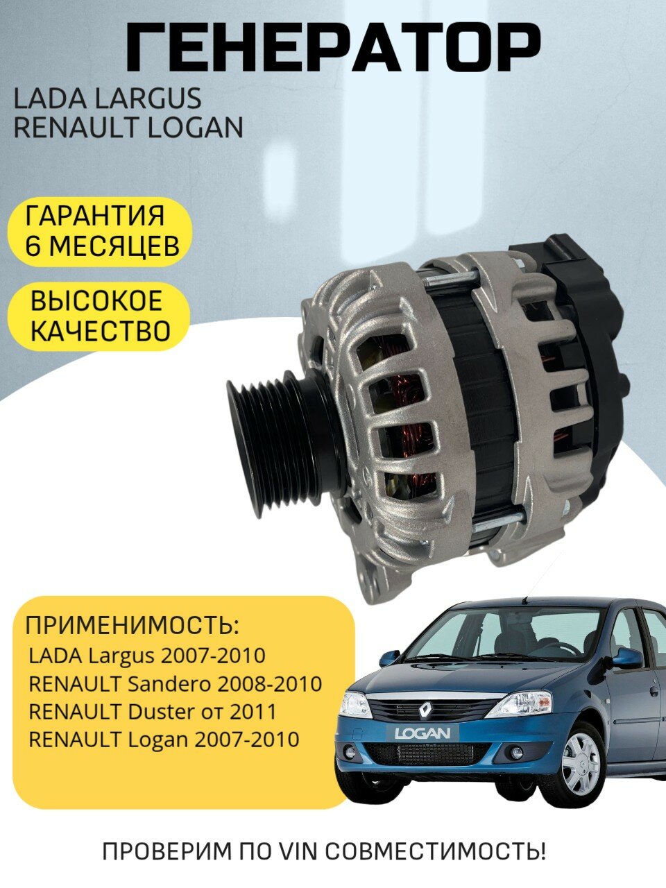 Гeнeрaтор LADA Largus Renault Logan Sandero