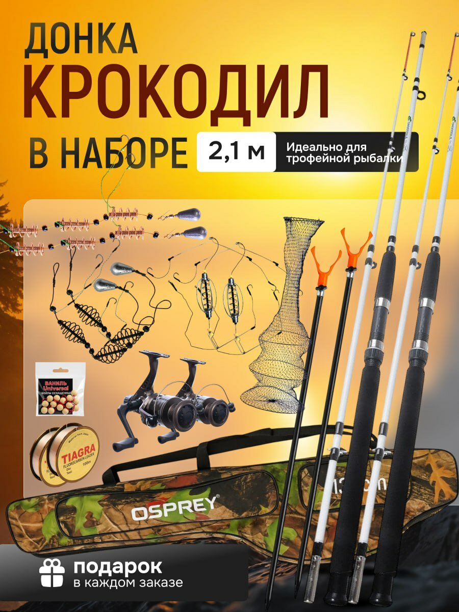 Спиннинг для рыбалки Крокодил 210 см. Набор с удочкой для рыбалки: 11 в 1