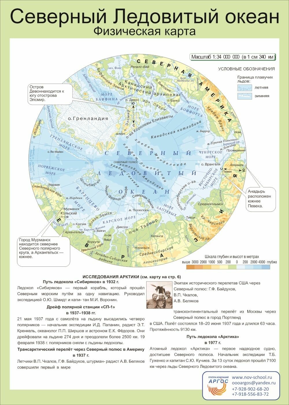Северный Ледовитый океан. Физическая карта 7 класс