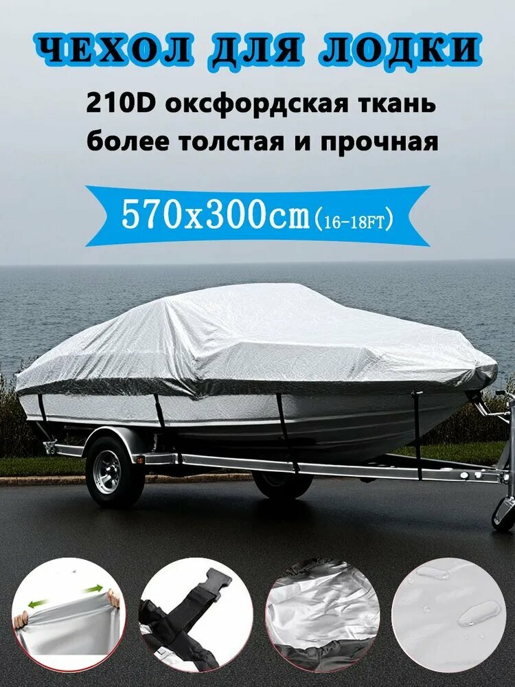 Чехол для лодки