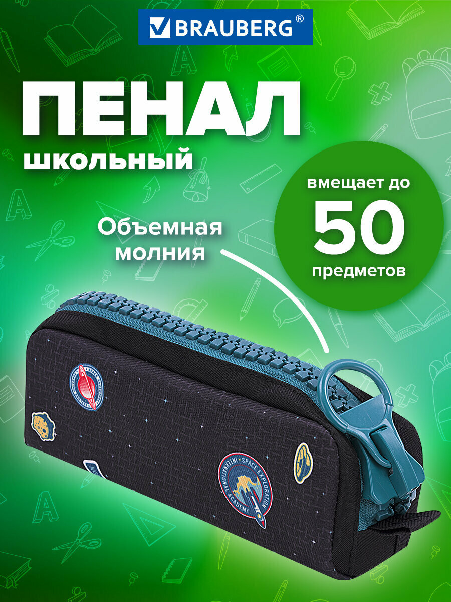 Пенал-косметичка школьный для ручек, карандашей с большой молнией Brauberg Kids, 1 отделение, полиэстер, 20х10х7см, 271567